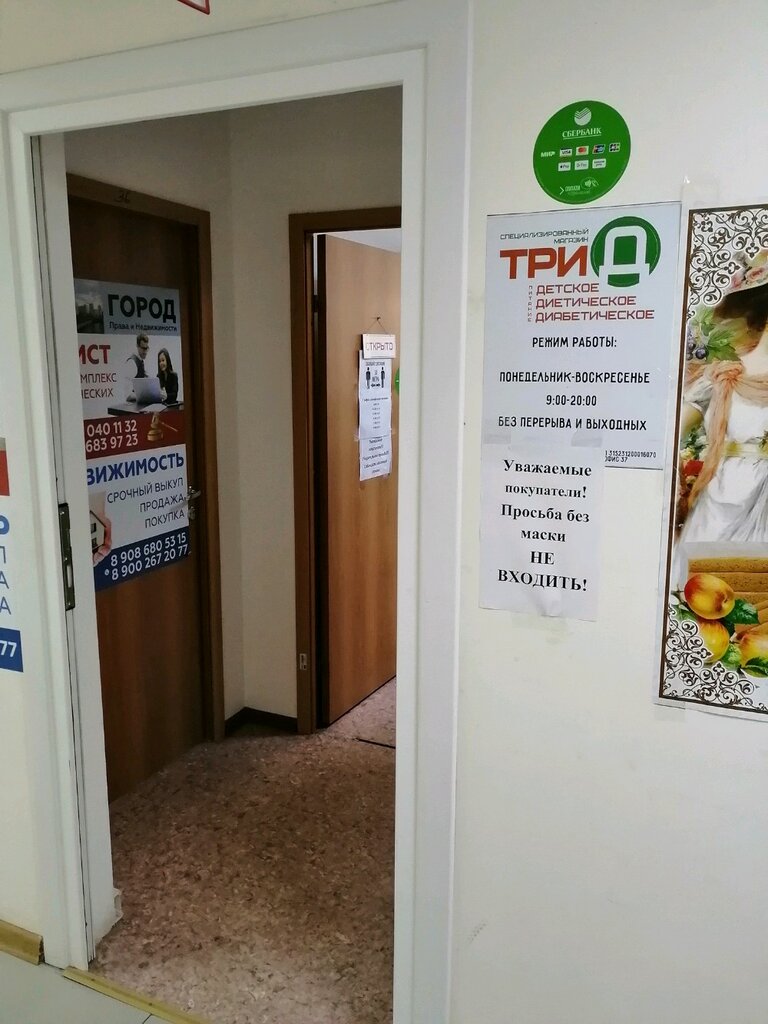 Diyet ve diyabetik ürünler TriD, Krasnodar, foto