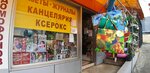 Канцелярские товары (Bytkha Street No:51с1, Bytkha Microdistrict), kırtasiyeler  Soçi'den