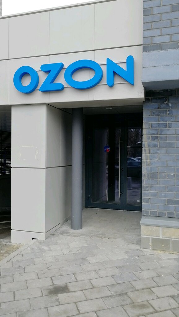 Teslimat noktası Ozon, Yekaterinburg, foto