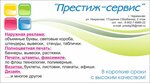 Престиж Сервис (ulitsa Nekrasova No:17), reklam ajansları  Cheremkhovo'dan