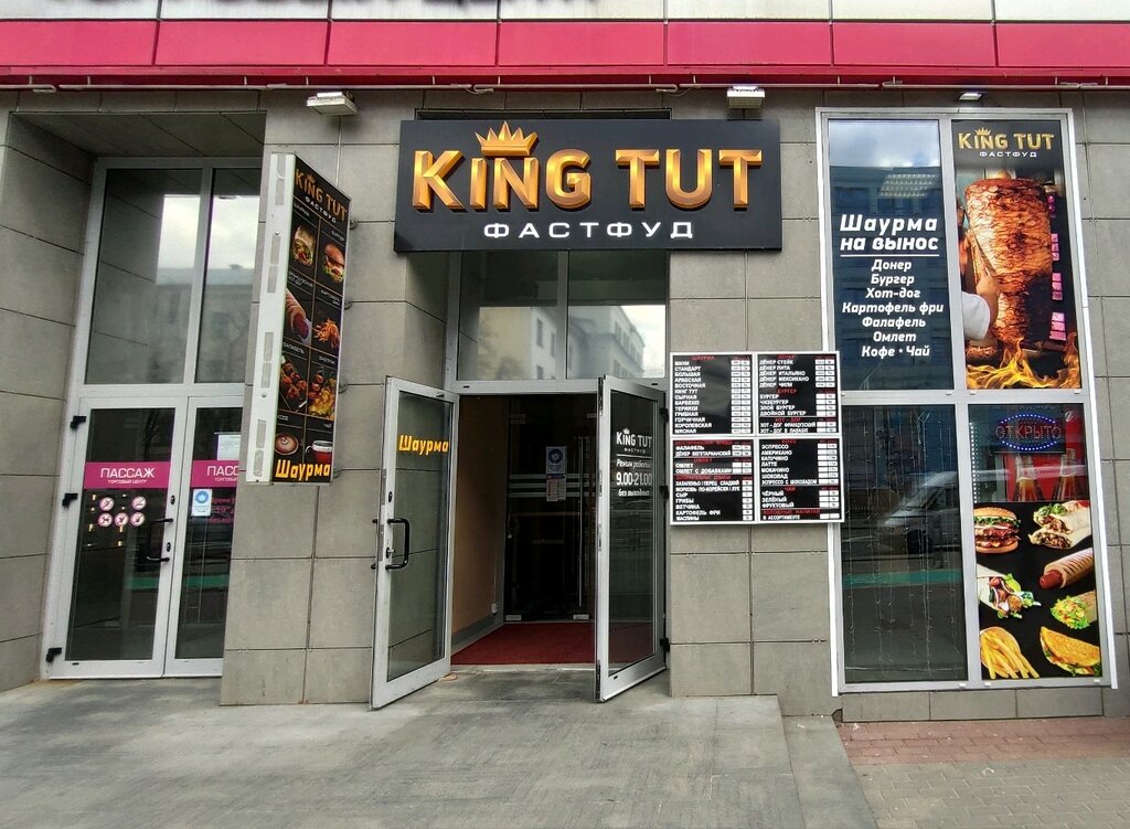 Fast food King Tut, Minsk, foto