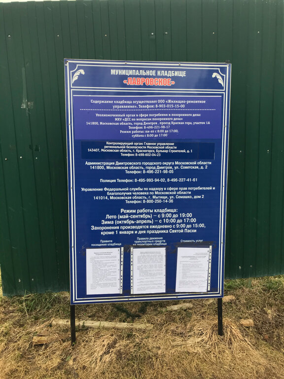 Mezarlıklar Лавровское кладбище, Moskova ve Moskovskaya oblastı, foto