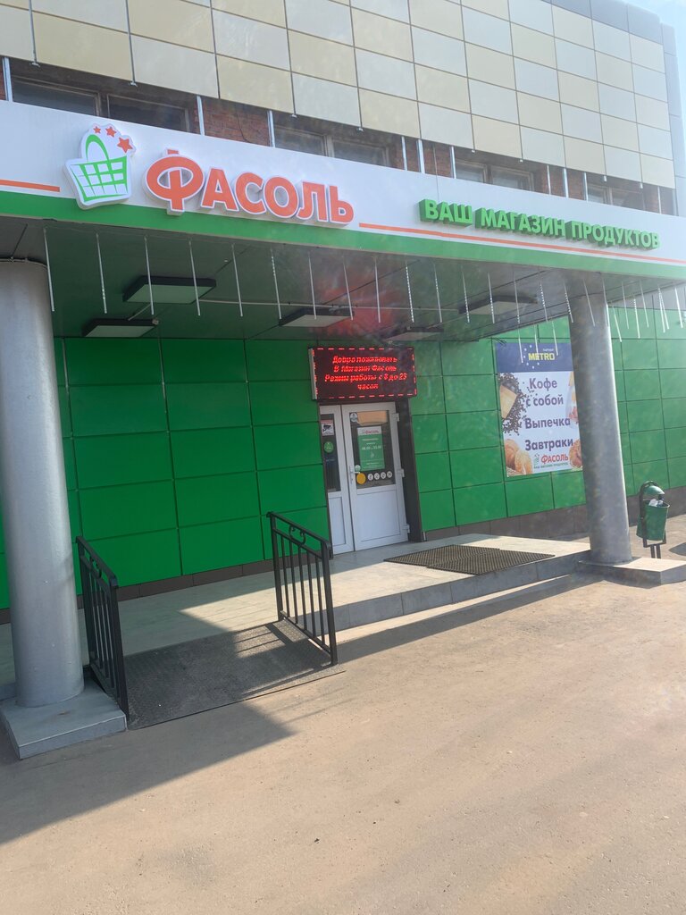 Market Фасоль, Moskova ve Moskovskaya oblastı, foto