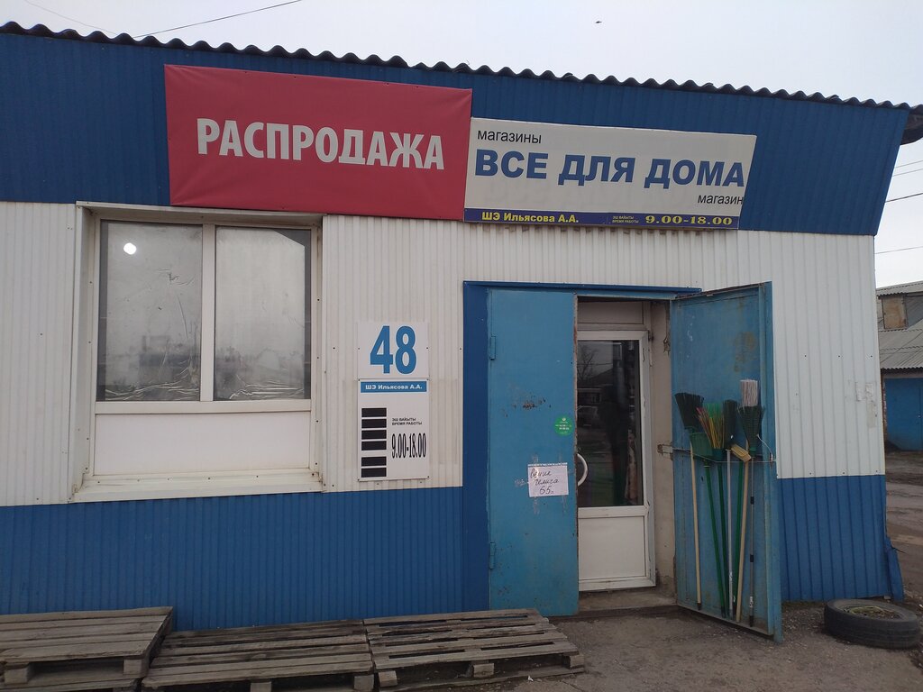 Ev temizlik ürünleri Всё для дома, Tuymazy, foto