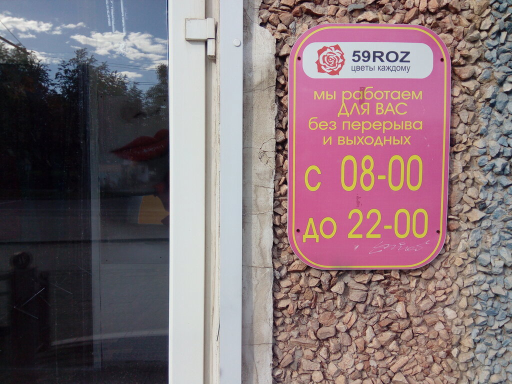 Çiçekçiler Salon tsvetov 59 Roz, Berezniki, foto
