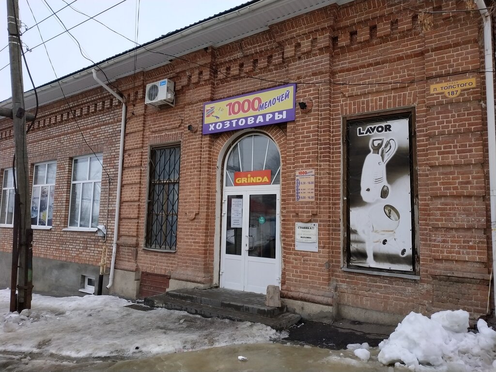 Ev temizlik ürünleri 1000-melochey, Volsk, foto