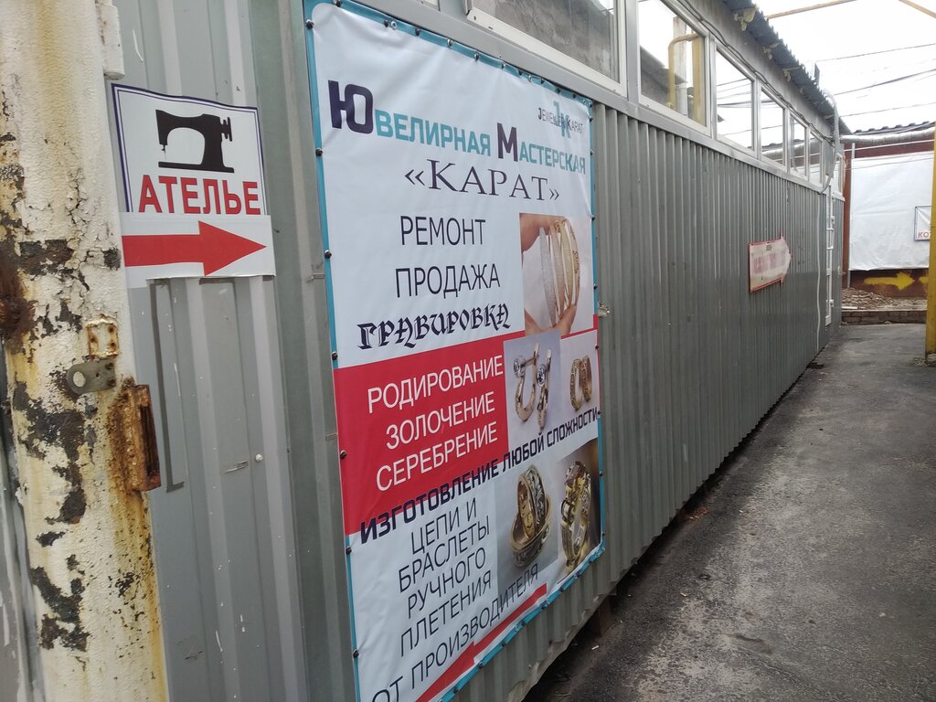 Kuyumcu atölyeleri Карат, Millerovo, foto