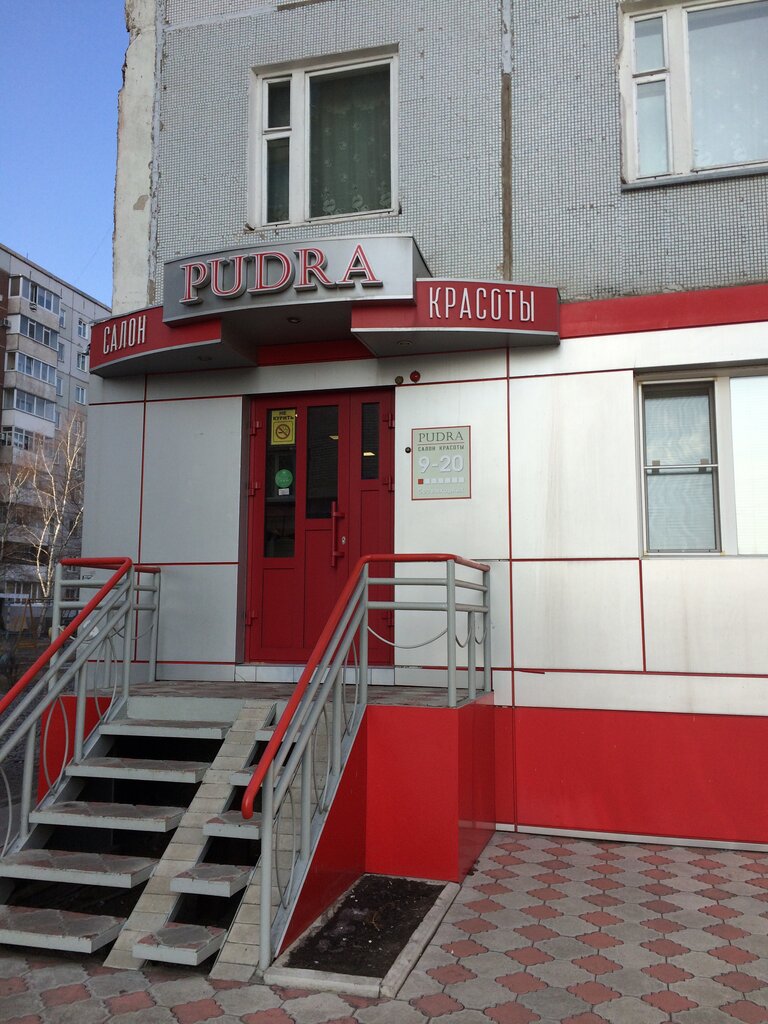 Güzellik salonu Pudra, Minusinsk, foto