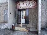 Арбат (Nekrasova Street No:55/3), market  Vorkuta'dan