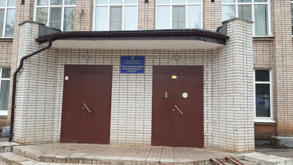 Ortaokul Boksitogorskaya shkola Srednego Obshchego Obrazovaniya № 2, Boksitogorsk, foto