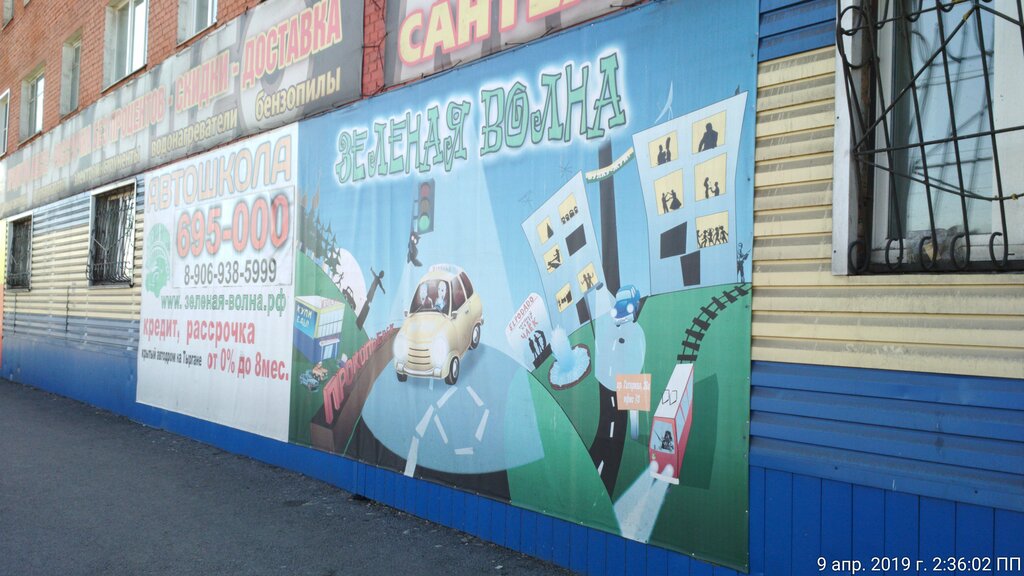 Resort oteller, tesisler Зеленая волна, Prokopyevsk, foto