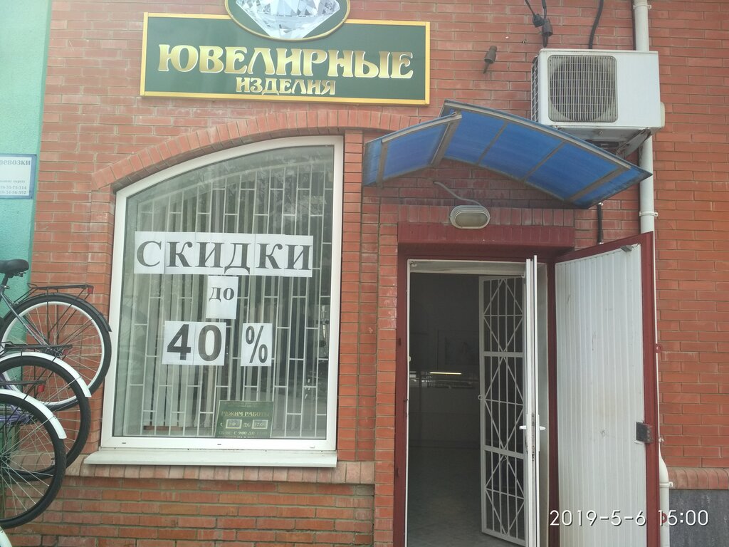 Kuyumcular Ювелирные изделия, Primorsko‑Ahtarsk, foto