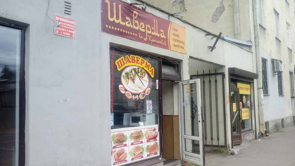 Fast food Шаверма, Vyborg, foto