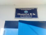 Obshchezhitiye (Pionerskaya ulitsa No:55), yurtlar  Troitsk'ten