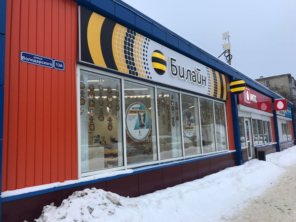 Cep telefonu ve aksesuarları satış mağazaları beeline, Dubna, foto