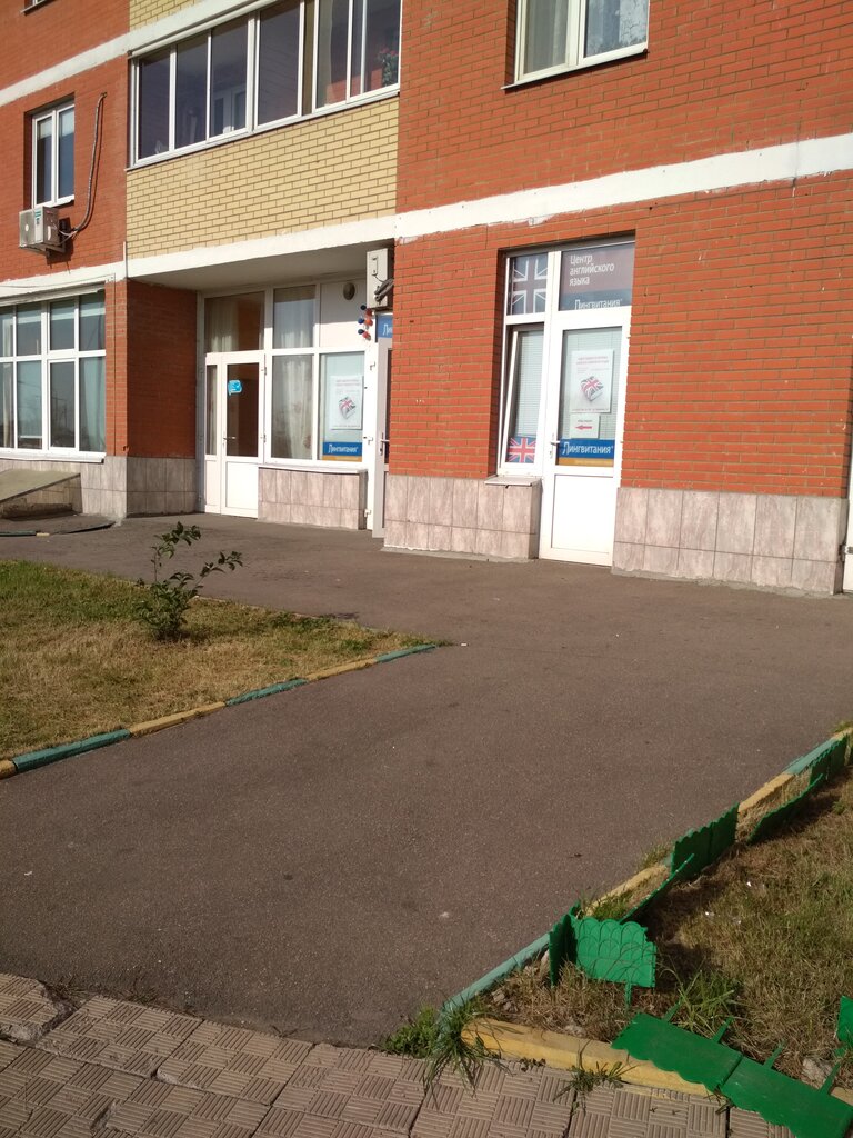 Yabancı dil kursları Lingvitania language school, İvanteyevka, foto