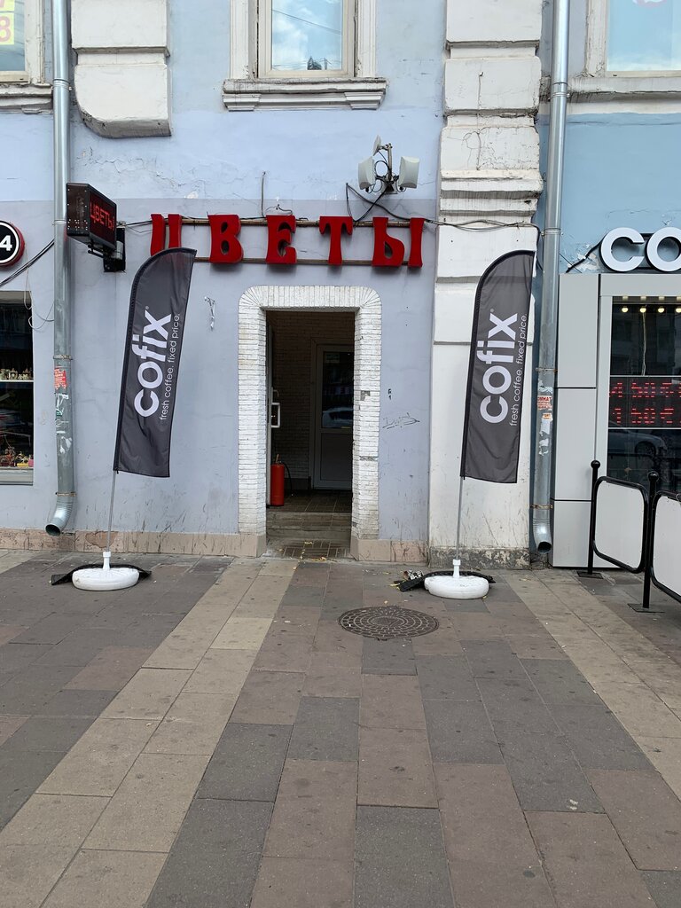 Kahve dükkanları Cofix, Moskova, foto
