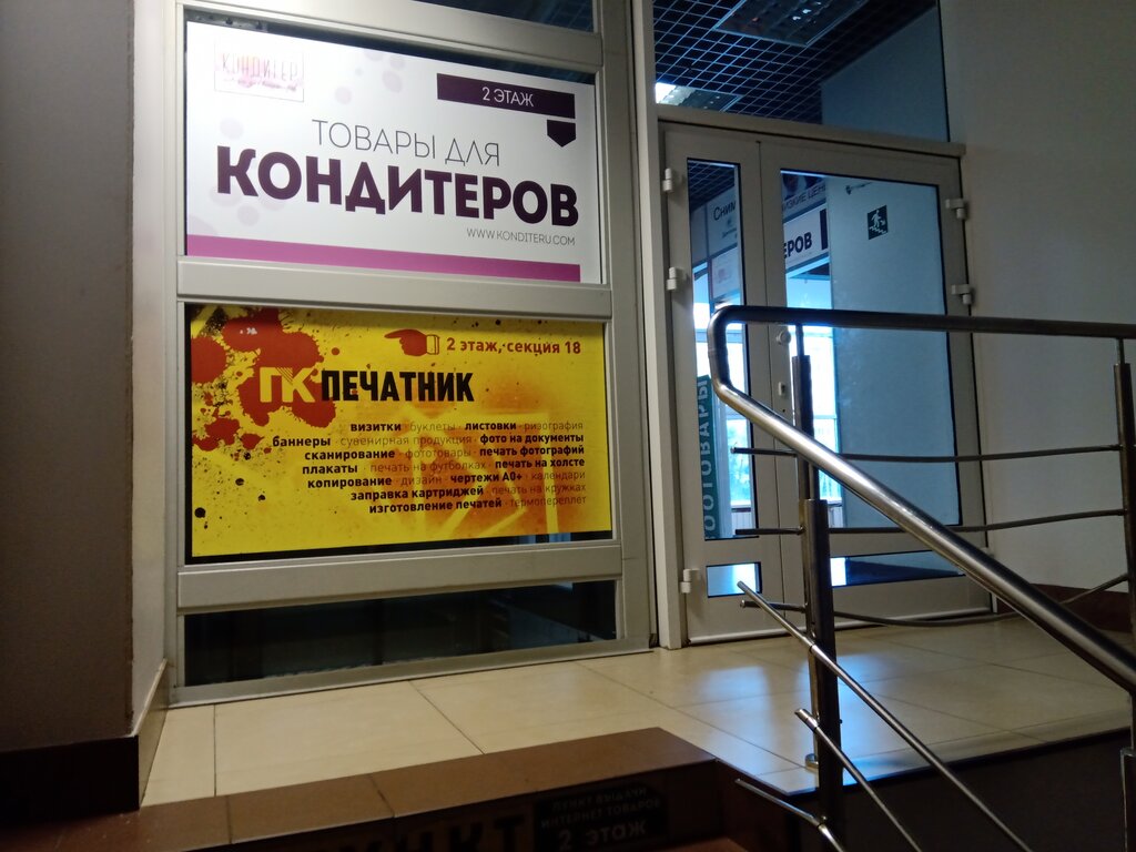 Fotokopi dükkanları Pechatnik, Saint‑Petersburg, foto