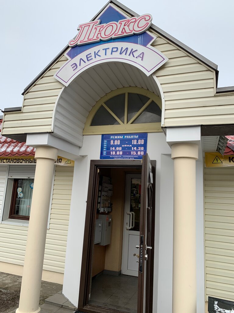 Elektrik ve elektrikli ürün mağazası Люкс Электрика, Vawkavysk, foto