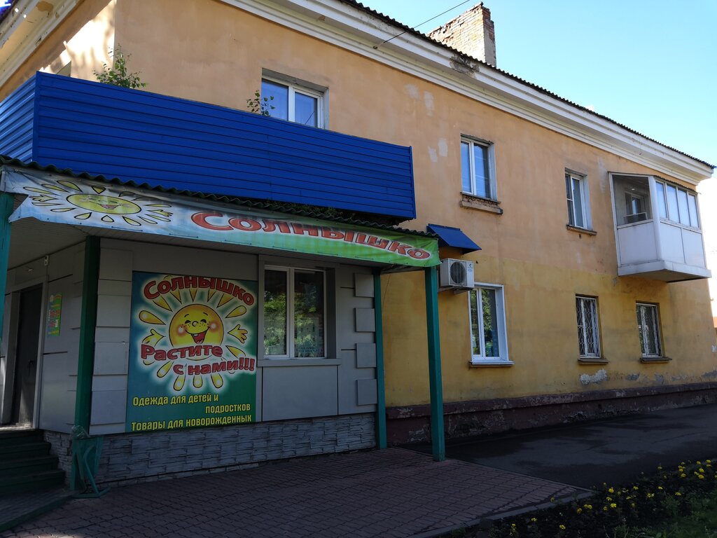 Çocuk giyim mağazaları Солнышко, Myski, foto