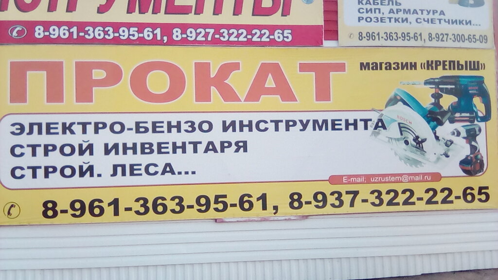 Elektrik ve benzinle çalışan aletler Крепыш, Sibay, foto