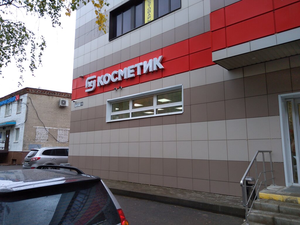 Kozmetik ve parfümeri mağazaları M. Kosmetik, Koroliov, foto
