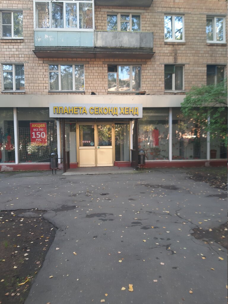 i̇kinci el eşya satışı Planeta Second Hand, Himki, foto