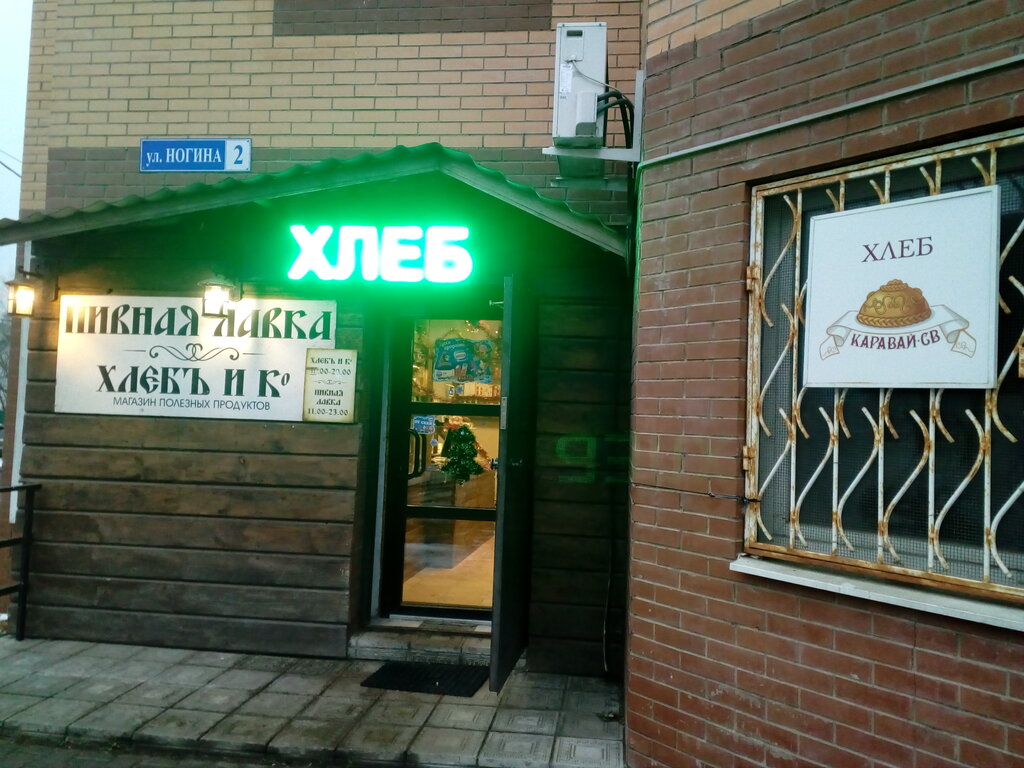 Ekmek fırını Хлебъ и Ко, Dedovsk, foto