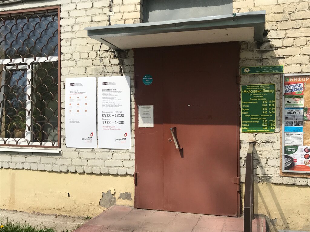 Belediye ve kamu hizmetleri merkezi МФЦ городского округа Павловский Посад УРМ, Pavlovski Posad, foto