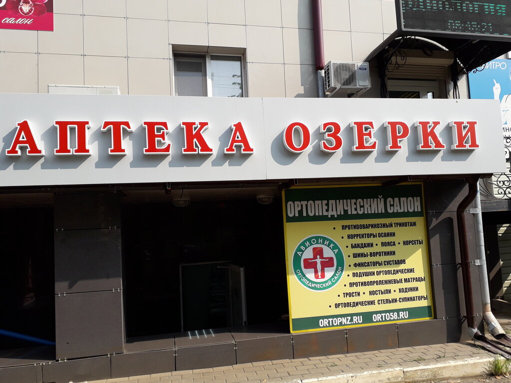 Eczaneler Apteka Ozerki, Ruzaevka, foto