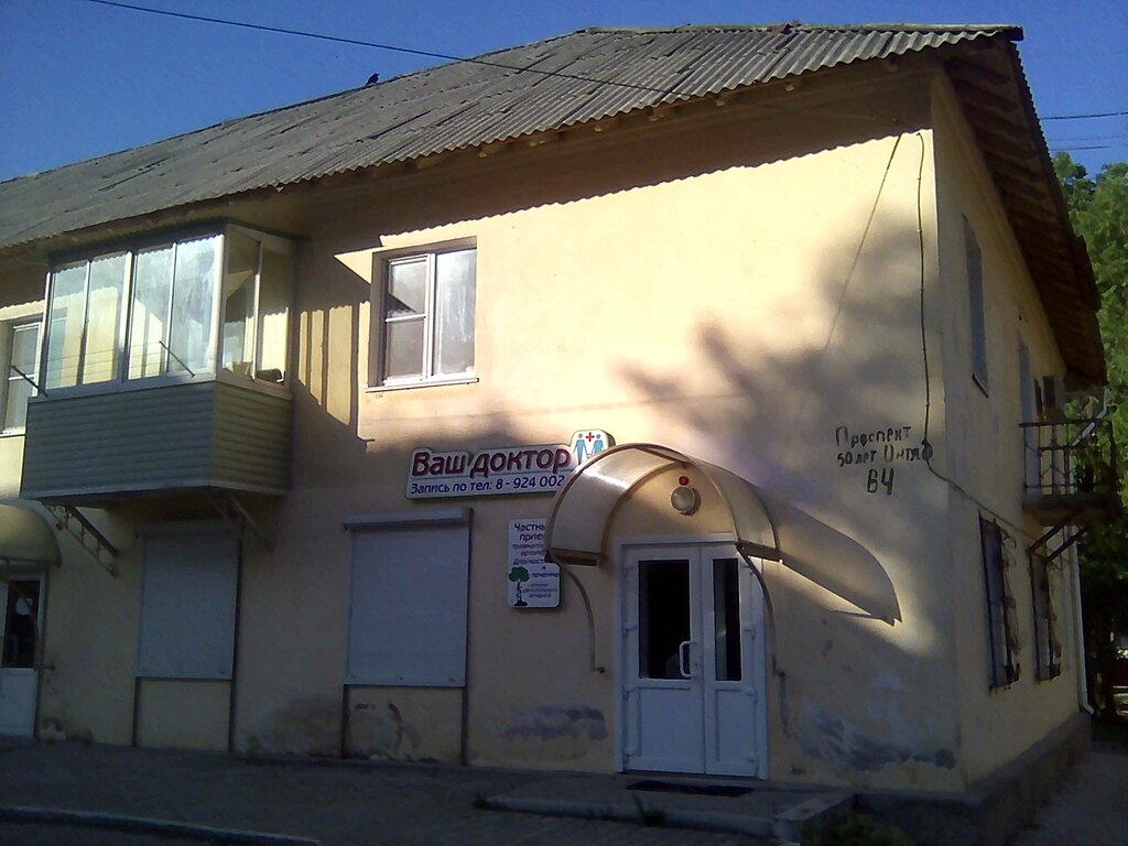 Özel muayenehaneler Ваш доктор, Dalnegorsk, foto