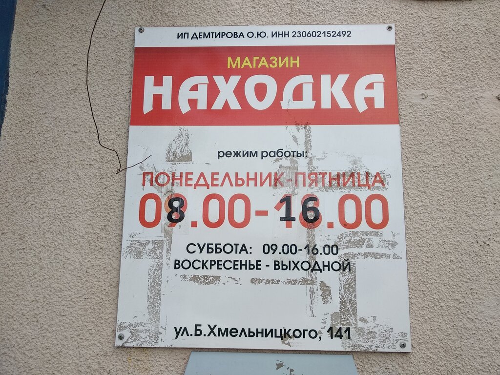 Yapı mağazası Nakhodka, Yeysk, foto