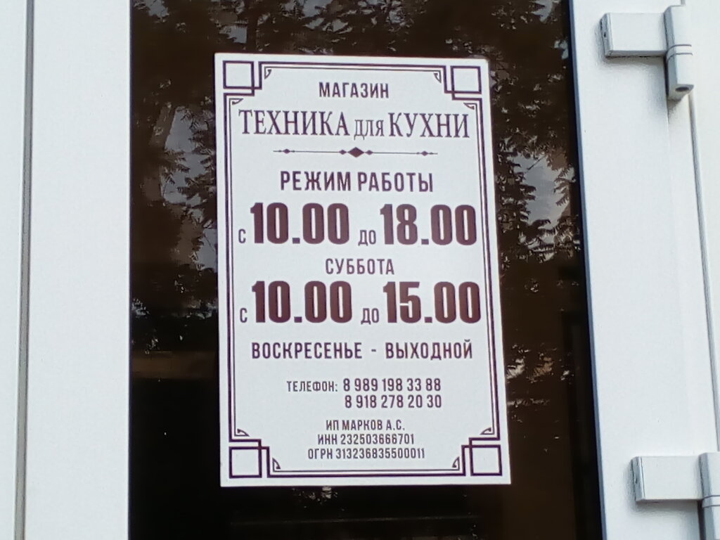 Beyaz eşya mağazaları Техника для Кухни, Apşeronsk, foto