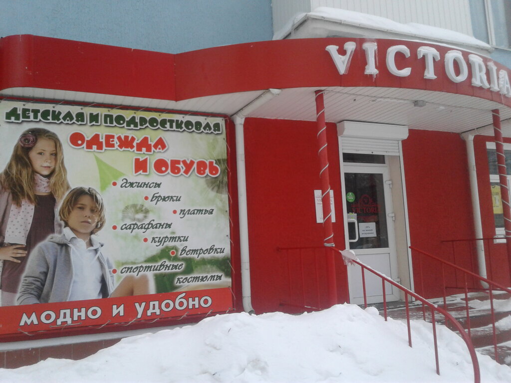 Çocuk giyim mağazaları Victoria, Novomoskovsk, foto