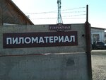 Пиломатериал (Goncharnaya ulitsa No:10, Abakan), kereste üretim ve satış şirketleri  Abakan'dan