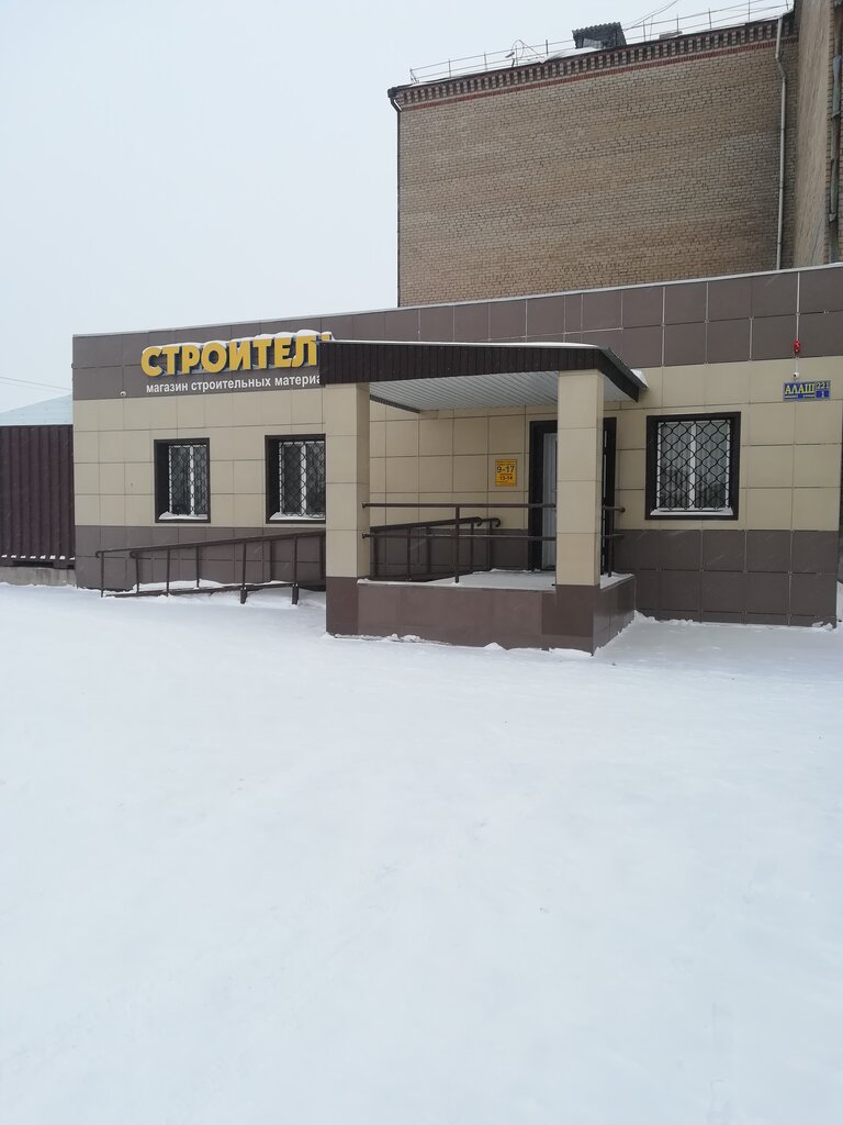 Yapı mağazası Builder, Şçuçinsk, foto