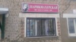 Парикмахерская (Kominterna Street No:39), kuaförler  Kalyazin'den