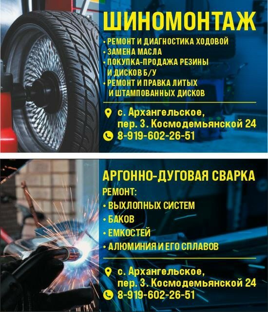 Oto lastik tamiri Шиномонтаж. Аргонно-дуговая, Başkurdistan, foto
