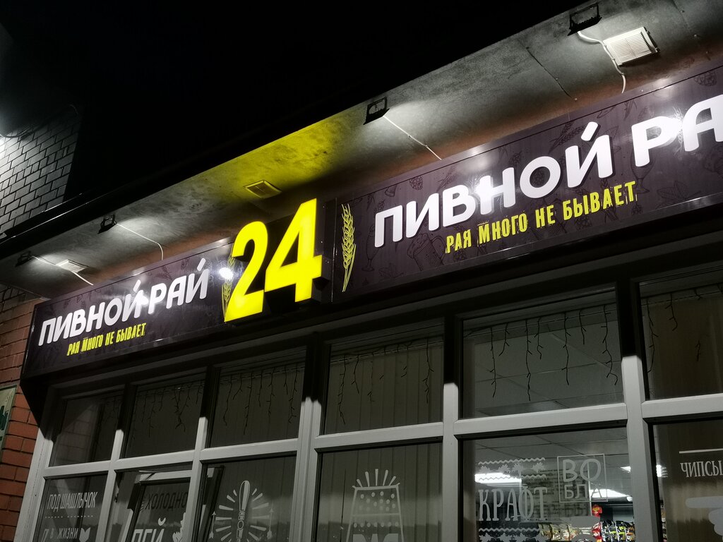 Bira dükkanı Pivnoy ray, Barnaul, foto