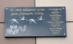 Сотрудникам пожарной части №1, ушедшим на фронт в годы ВОВ (Krasnoarmeyskaya ulitsa No:70), anıt levhası, anıt taş  Kızıl'dan