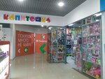 Капитошка (Voroshilova Street No:44), çocuk oyunları ve oyuncakları  Izhevsk'ten