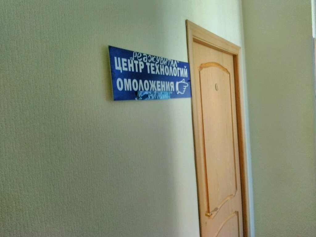 Besin takviyesi, aktariye Реджувитал, Orenburg, foto