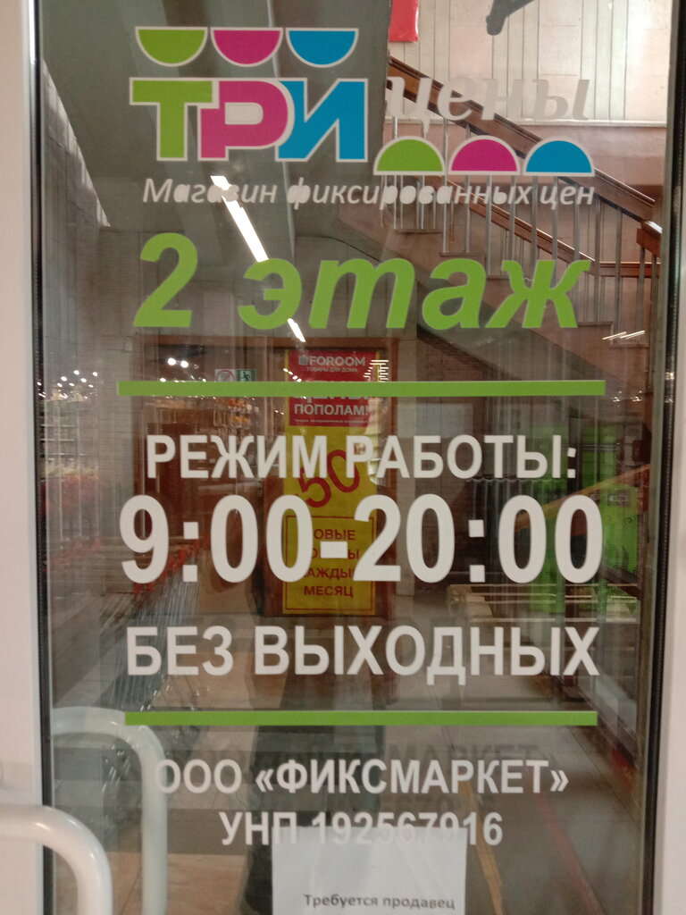 Ucuzluk mağazası 3ceni, Uzda, foto