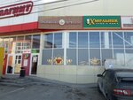 Хмельник (ulitsa A.G. Kochetkova No:2), bira dükkanı  Lipetsk'ten