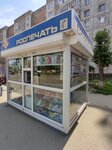 Роспечать (Vesennyaya Street No:4Б), gazete bayi  Barnaul'dan