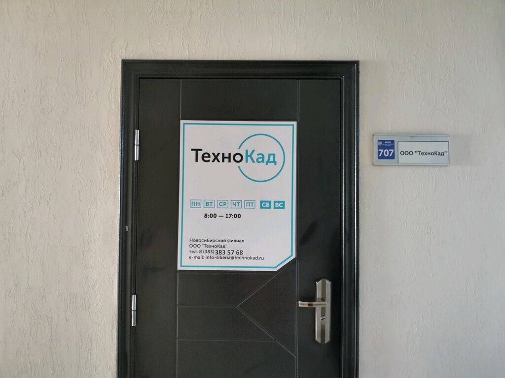Yazılım firmaları TekhnoKad, Novosibirsk, foto
