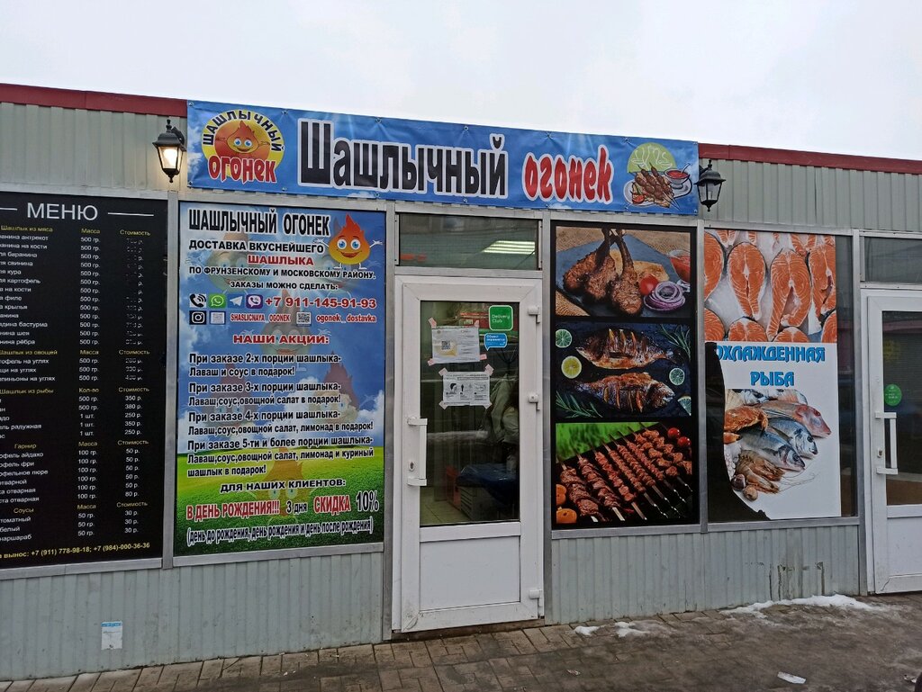 Kafe Шашлычный огонек, Saint‑Petersburg, foto