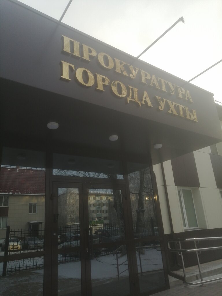 Savcılıklar Prokuratura g. Ukhty, Uhta, foto