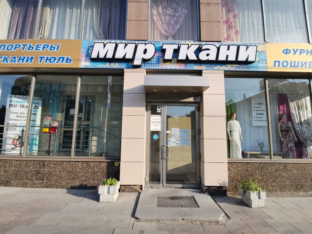 Mefruşat Mir tkani, Yekaterinburg, foto