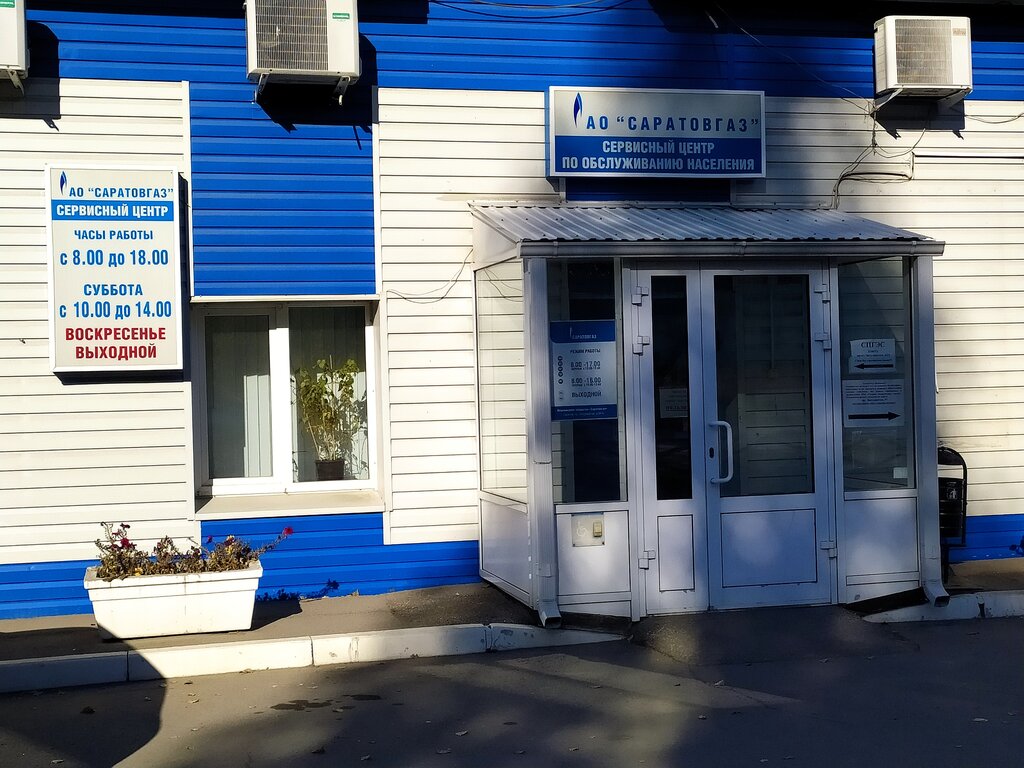 Doğal gaz hizmetleri Gazprom gazoraspredelenie, Saratov, foto